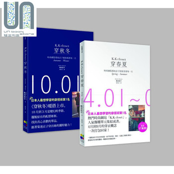 穿春夏&穿秋冬 限量套书 港台原版 菊池京子 大田 时尚 穿搭 造型