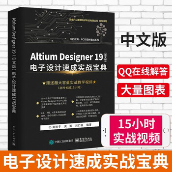 可选 Altium Designer 19(中文版):电