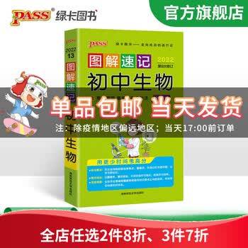 2022图解速记初中基础知识大全初中生物中考人教版RJ版知识清单漫画图解讲例练全彩版初一初二中考上下册复习总结资料小册子pass绿卡图书