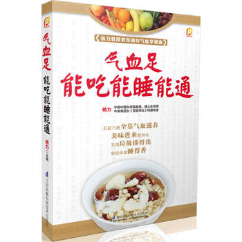 气血足能吃能睡能通（凤凰生活） 杨力