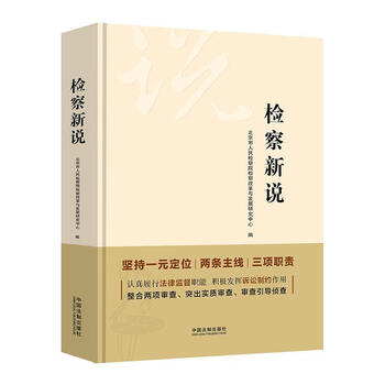 新说法律 全国系统实务工作者图书