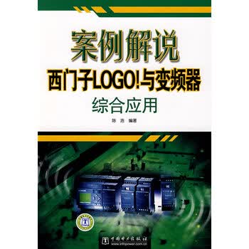 案例解说西门子LOGO！与频器综合应用