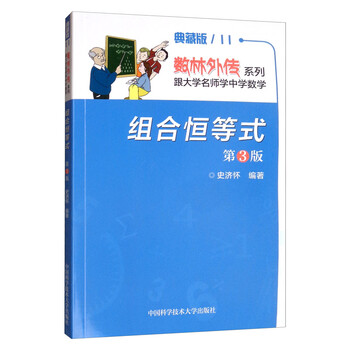 组合恒等式（第3版 典藏版）