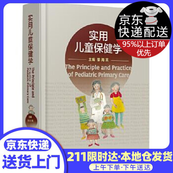 实用儿童学 黎海芪 人民卫生出版社