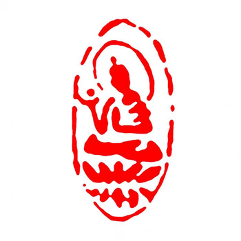 篆刻石料闲章书画成品印章椭圆形书法章国画古风书法作品闲章引首章 xz-056佛像 只要章【白珀闲章】