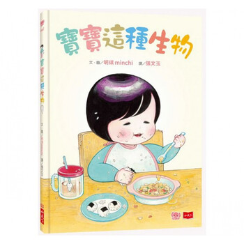现货台版 宝宝这种生物 培养品格能力儿童专注力逻辑思维健康成长子育儿
