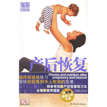 产后恢复【正版图书，放心下单】