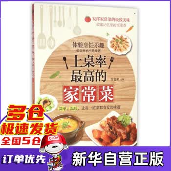 上桌率 高的家常菜