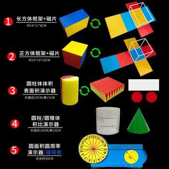 圆柱体积演示器 圆柱圆锥体积比模型 圆柱体体积表面积推导演示器 圆柱体积表面积演示器 正方体长方体+圆柱圆锥)组合套装＋圆面积圆周率