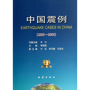 2003-2006-中国震例
