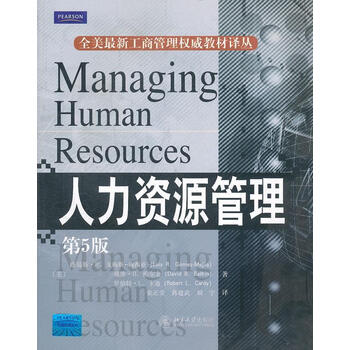 人力资源管理【正版图书，放心下单】