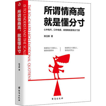 所谓情商高 就是懂分寸
