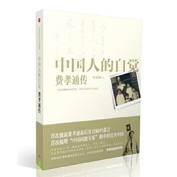 中国人的自觉