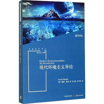 现代环境主义导论
