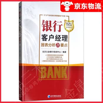 银行客户经理报表分析21个要点