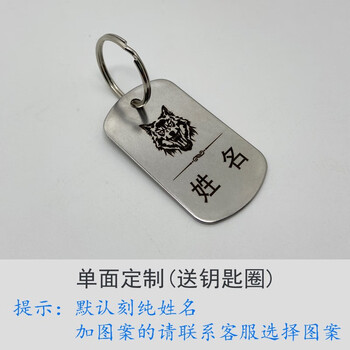 艾利图 金属姓名牌亚克力姓名牌带夹子晾衣服夹挂牌麻辣烫叫号牌钥匙号码牌定制 不锈钢单面定制+钥匙圈（1个）