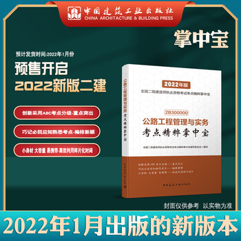 2022年二建  公路工程管理与实务考点精粹掌中宝