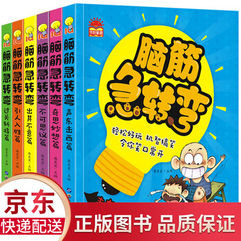 脑筋急转弯6-12岁小学注音版全套6册 猜谜语大全小学生儿童读物 一二三年级课外阅读书籍