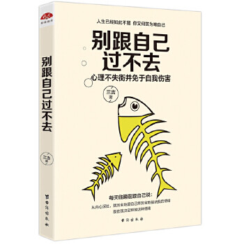 别跟自己过不去