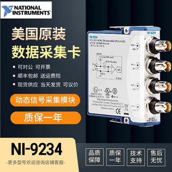 御舵全新美国NI 9234动态信号采集模块779680-01数据采集卡 NI-9234【图片 价格 品牌 报价】-京东