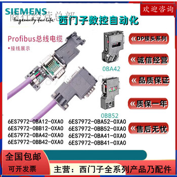 西门子DP通讯接头6ES7972-0BA/0BB12/41/42/52-0XA0连接器 6ES7972-0BA42-0XA0【图片 价格 品牌 ...