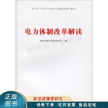电力体制改革解读