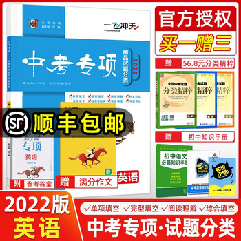2022天津一飞冲天中考专项精品试题分类英语 2022一飞冲天中考专项英语初中总复习天津中考英语