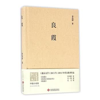 良霞(精)