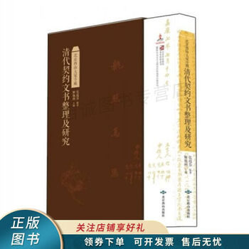 北京西山大觉寺藏清代契约文书整理及研究 张蕴芬