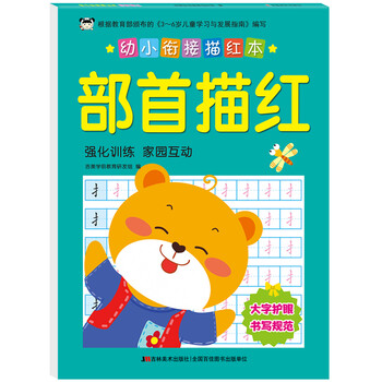 幼小衔接描红本 部首描红