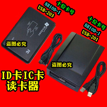 战驴USB-201/USB-203 6H10D/006H10D/8H/10H id卡ic卡读卡器 usb-201（8H10D-1）ic十位卡号（常用【图片 价格 品牌 报价】-京东