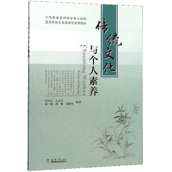 传统文化与个人素养