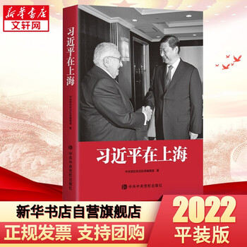 习近平在上海 图书