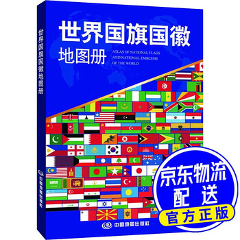 世界地图册