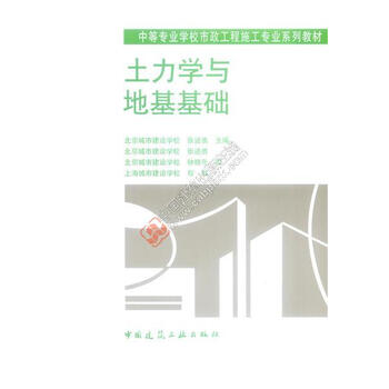 土力学与地基基础 张述勇主编