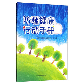 防霾健康行动手册