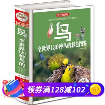 鸟 全世界130种鸟的彩色图鉴