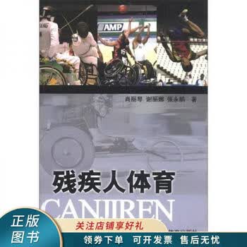 残疾人体育