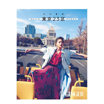 【】川口春奈写真集 东京23区 普通版 日系摄影 幻冬舎 日文原版进口图书艺术画集 善本图书