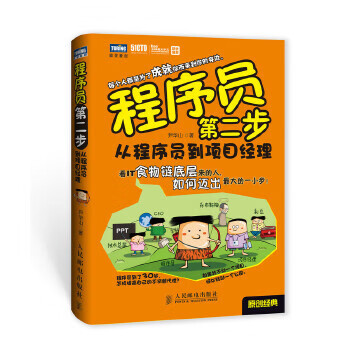 程序员第二步 尹华山【正版书】
