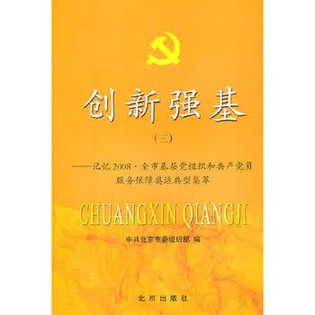 创新强基（三）9787200076486北京