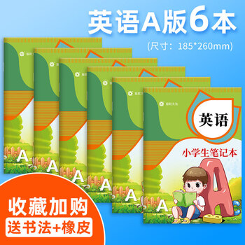 小学生笔记本AB版软皮语文数学英语一二三四五六年级儿童读书课堂家庭作业笔记本可爱卡通本子好看的小本子 英语(A版6本)每本48页