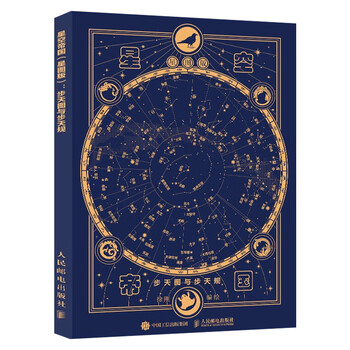 星空帝国:星图版:步天图与步天规