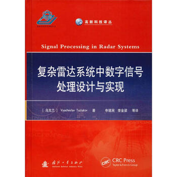 复杂雷达系统中数字信号处理设计与实现