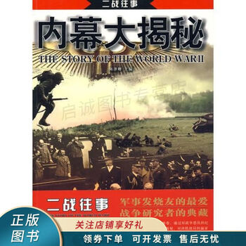 二战往事--内幕大揭秘 陈泽卿
