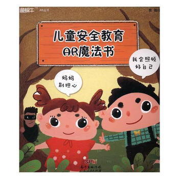 儿童教育AR魔法书 童书 黄强著 广东人民出版社 9787218116143