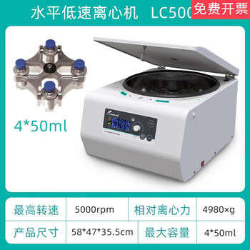 群安仪器PRP离心机低速大容量实验室台式血清脂肪分离机水平转子 5000转（50ml*4）【图片 价格 品牌 报价】-京东