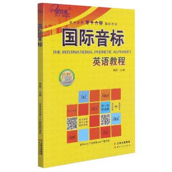 英语国际音标