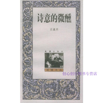 诗意的微醺 谈瀛洲
