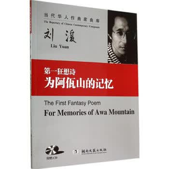 第一狂想诗